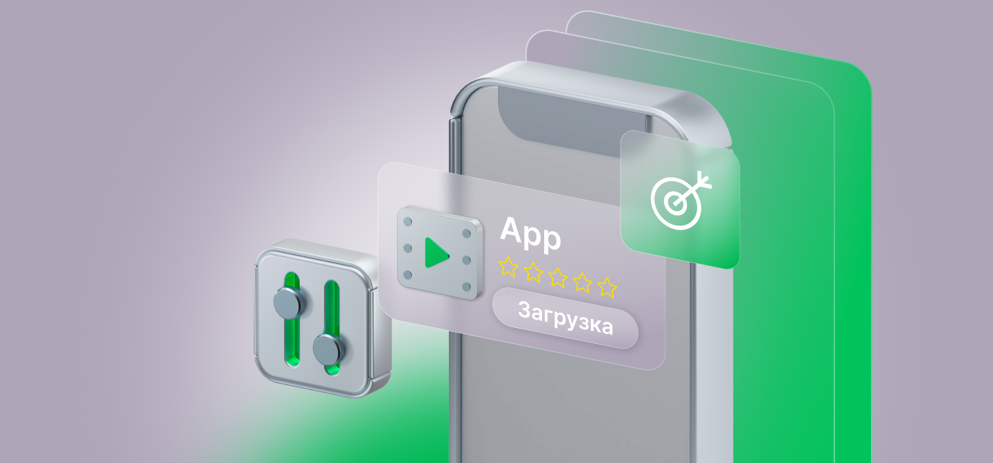 Настройка рекламы мобильного приложения в «МегаФон Таргете»: пошаговая ...